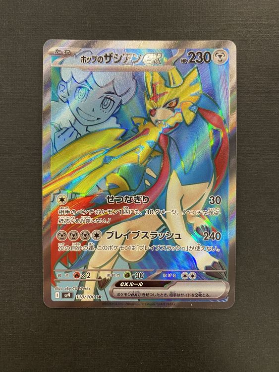 Hop's Zacian ex SR 118/100 SV9 Battle Partners Japan Pokemon (Neu ...