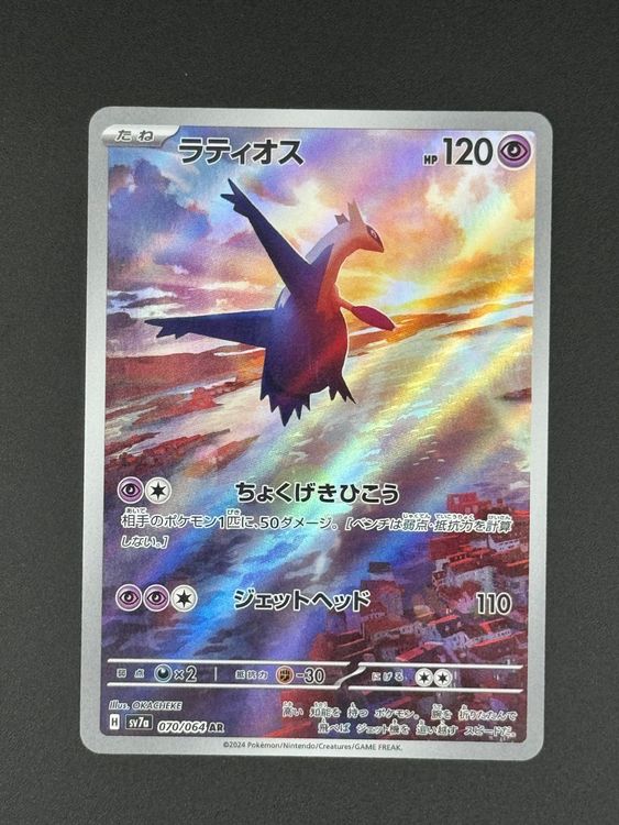 Latios AR 070/064 Paradise Dragona Jap #77 (Gebraucht) in Rupperswil für CHF 12 – mit Lieferung ...
