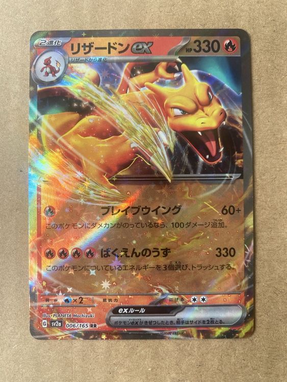 Japanese EX 006/165 s8a Pokemon Card (Gebraucht) in Winterthur für CHF ...