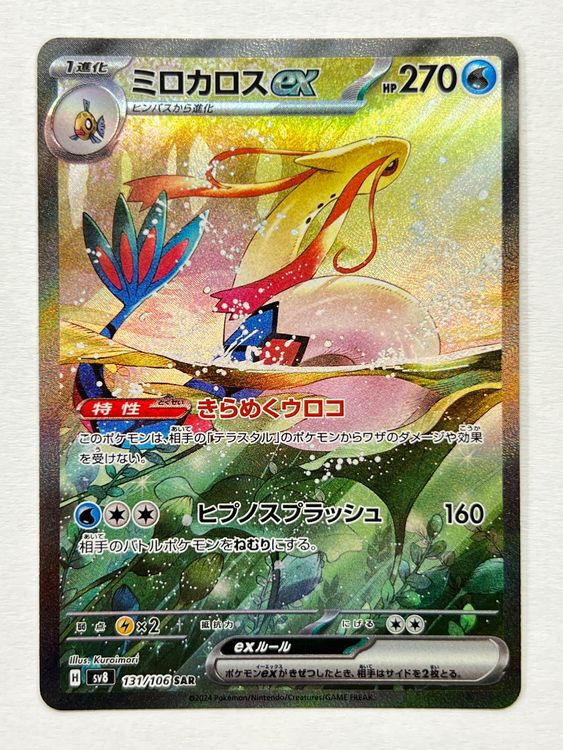 Milotic ex SAR Pokemon Surging Sparks Super Electric Breaker (Gebraucht ...