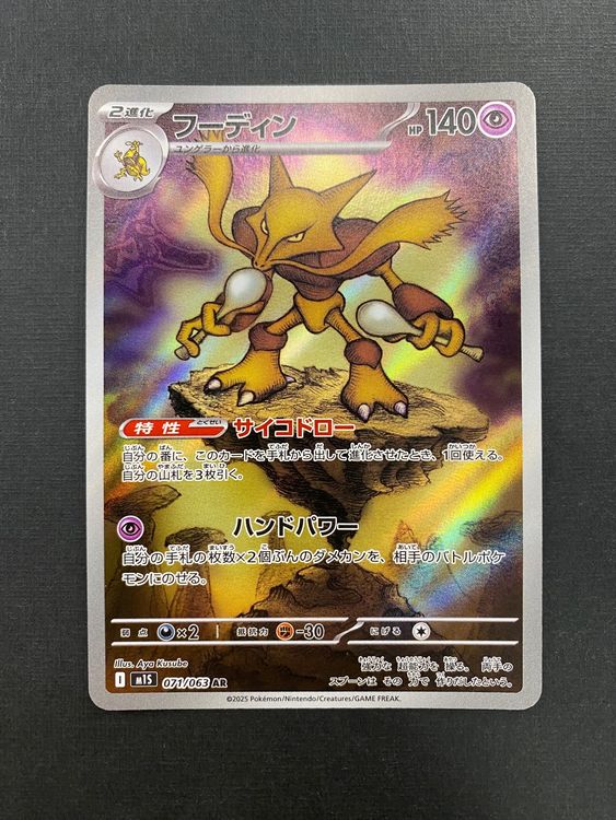 Alakazam AR 071/063 Mega Symphonia M1s Japan Pokemon Art Rar (Neu (gemäss Beschreibung)) in ...