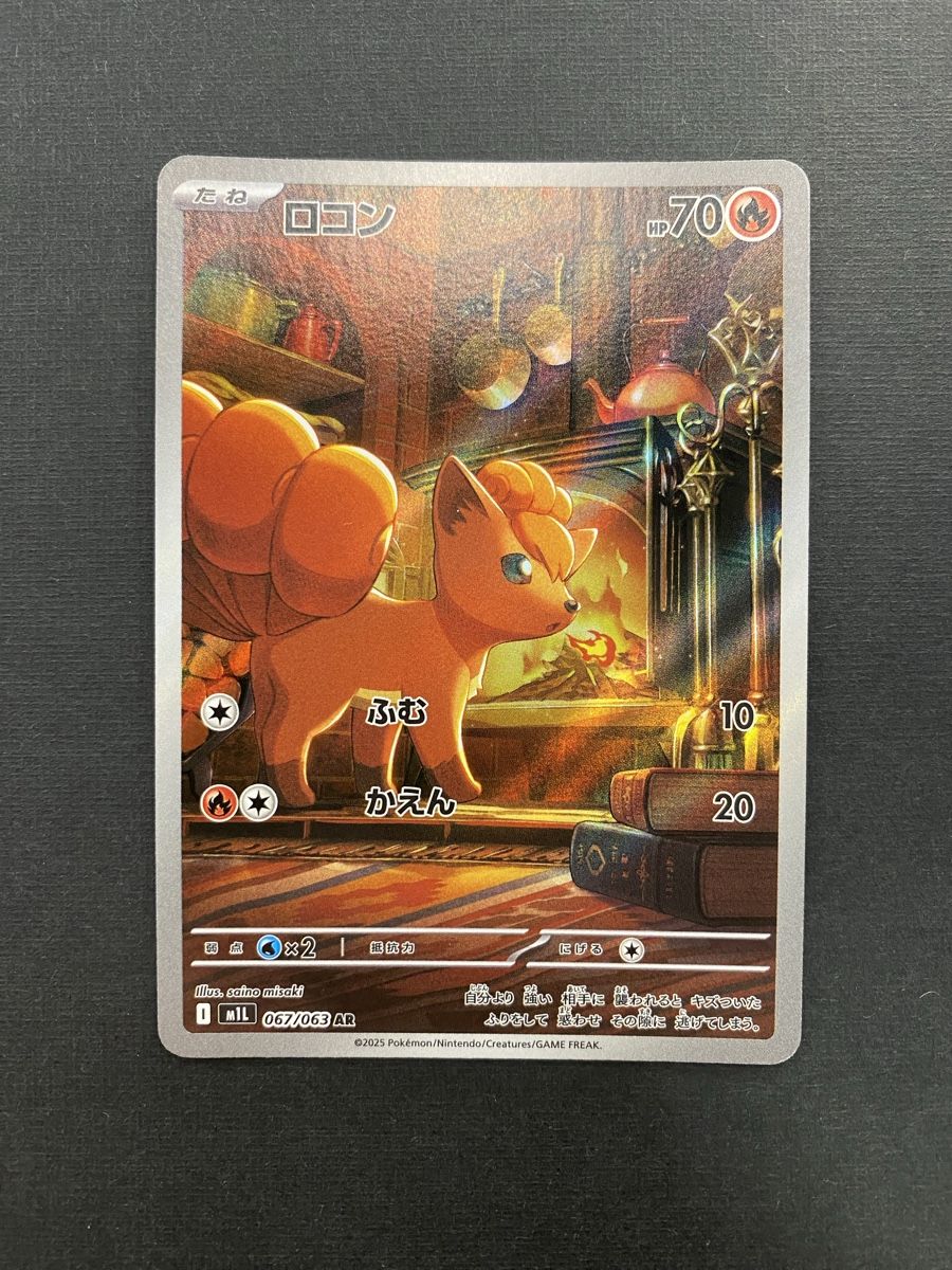 Vulpix AR 067/063 M1L Mega Brave Japan Pokemon (Neu (gemäss Beschreibung)) in Zürich für CHF 4.3 ...