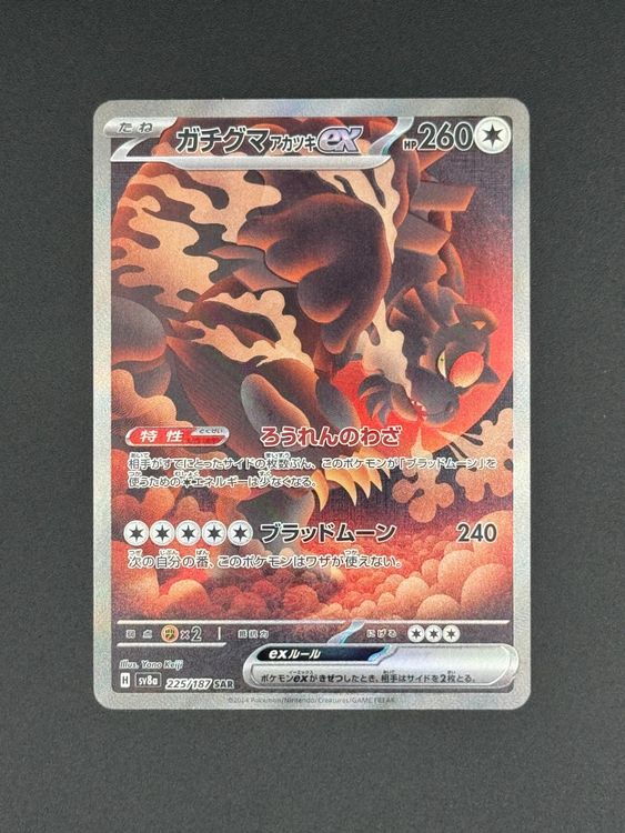 Bloodmoon Ursaluna ex SAR 225/187 Terastal Festival JAP #411 | Kaufen auf Ricardo