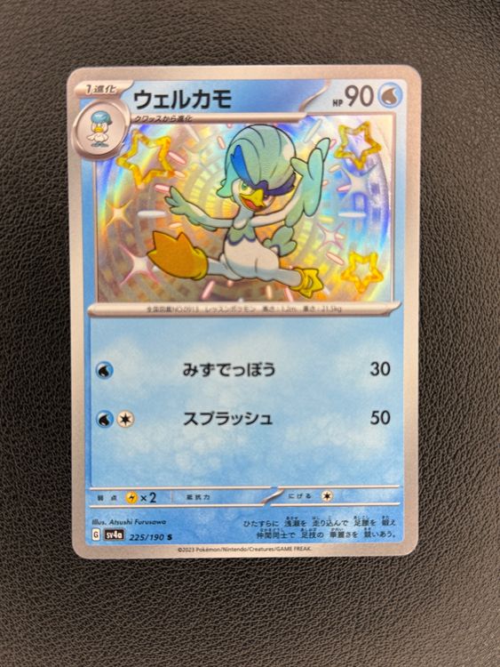 Quaxwell 225/190 Shiny Holo Pokémon JPN Shiny Treasures EX (Gebraucht ...