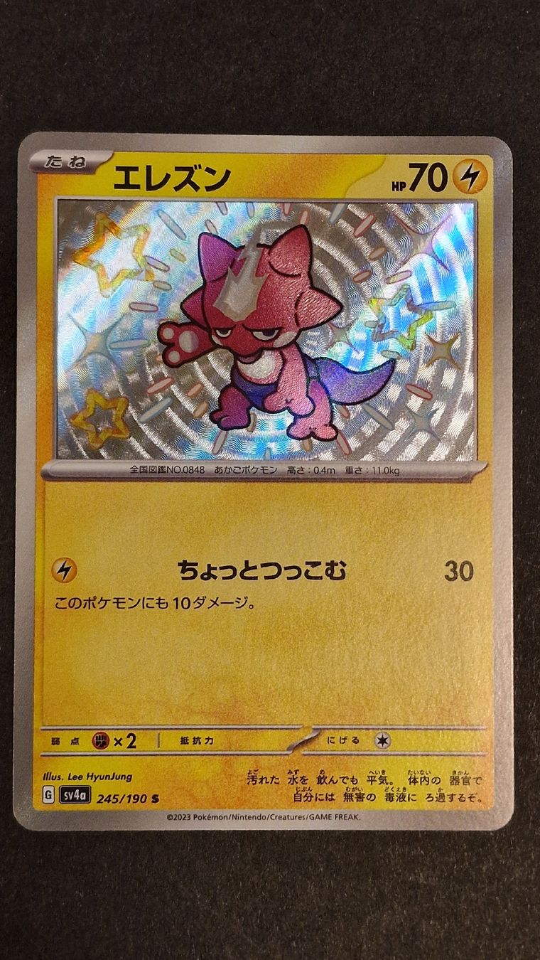 Toxel #245 - Pokemon Japanese Shiny Treasure ex (Neu (gemäss ...