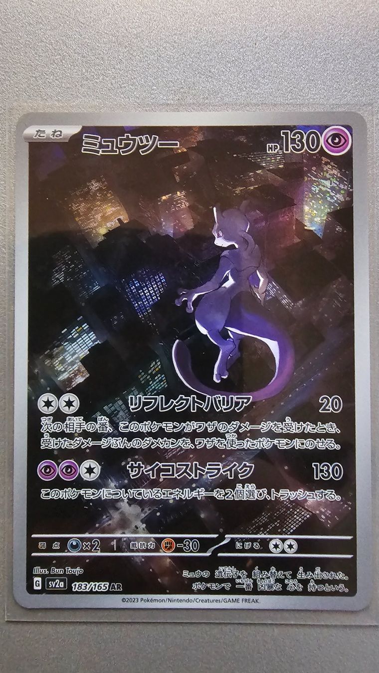 Pokemon Sv2a 151 Mewtwo Mewtu Art Rare JP (Neu (gemäss Beschreibung ...