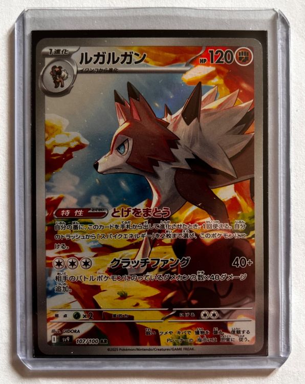 JPN - Lycanroc 107/100 AR SV9 Battle Partners (Neu (gemäss Beschreibung)) in Zürich für CHF 1 ...