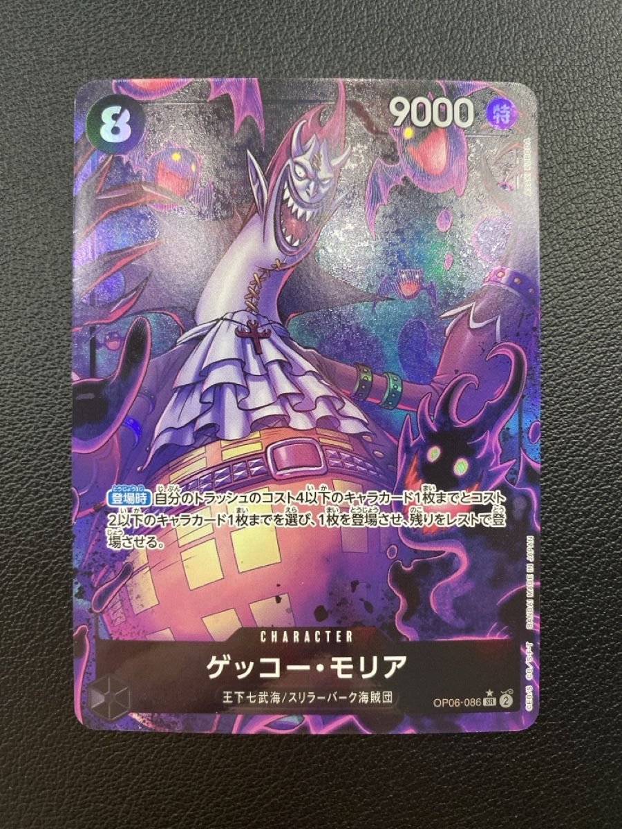 Gecko Moria OP06-086 SR The Best PRB-01 Alt Art One Piece (Neu (gemäss ...