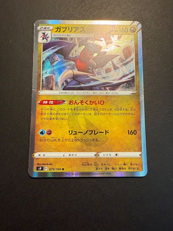Garchomp Star Birth S9 075/100 Pokemon Card Japanese | Kaufen auf Ricardo