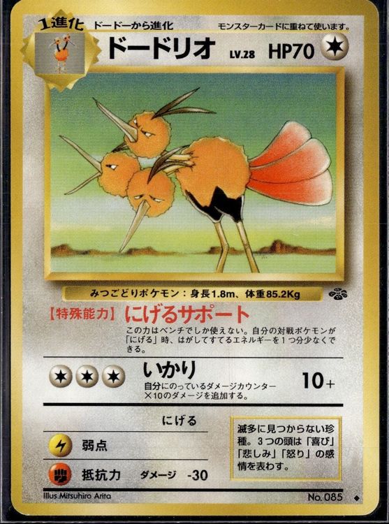 1997 Pokemon Dodrio No. 085 Jungle Set Japanese (Gebraucht) in Zürich ...