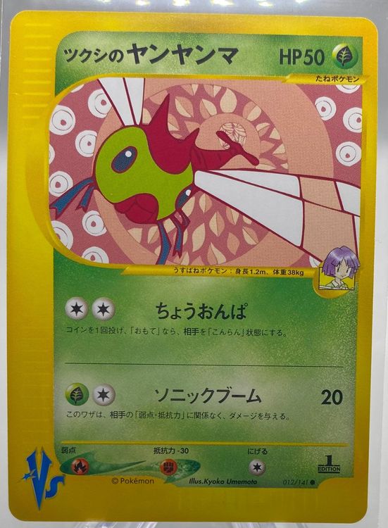 Pokemon Bugsy's Yanma (VS 012) JP (Gebraucht) in für CHF 6.8 – mit ...