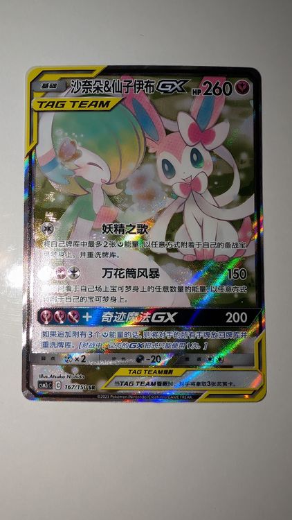 Pokemon Sun & Moon Gardevoir & Sylveon GX Tag Team Mint (Neu (gemäss ...