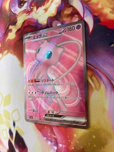 Japanese Pokémon 151 - Mew ex Full Art - NEAR MINT (Neu (gemäss ...