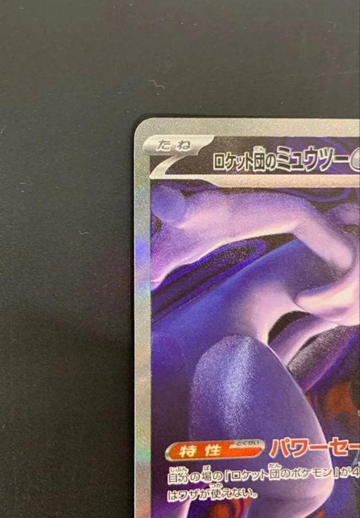 Team Rocket’s Mewtwo ex SAR 237/193 – Japan – Mega Dream EX (Neu und originalverpackt) in ...