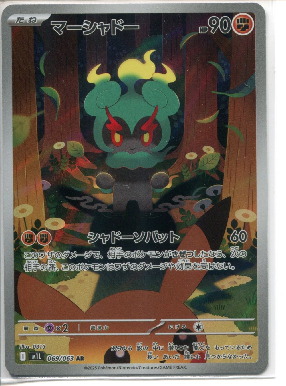 Pokémon - Marshadow (M1L 069) - (From 0.10CHF) (Gebraucht) in ...