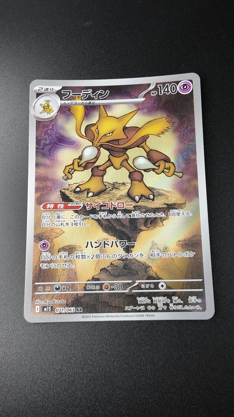 Alakazam 071/063 AR Pokemon Japanese Mega Symphonia m1s (Gebraucht) in Rapperswil SG für CHF 1 ...