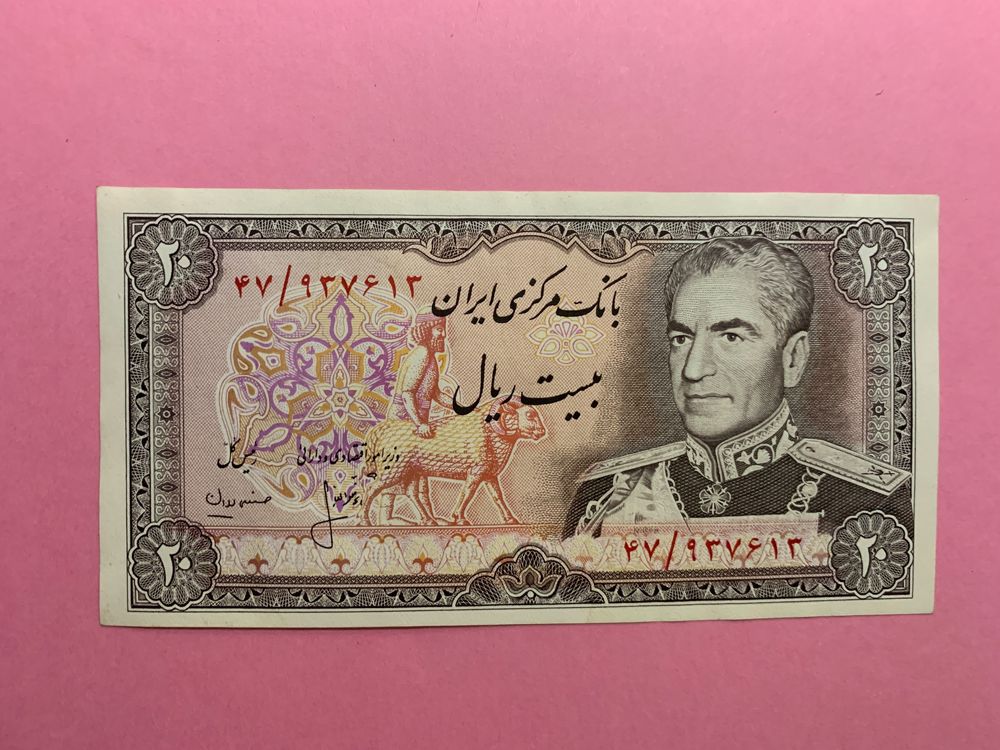 IRAN - REZA SHAH - 20 Rials N.D. (1974-79) - Unzirkuliert | Kaufen auf ...