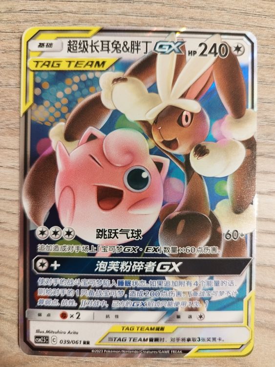 Mega Lopunny & Jigglypuff GX Tag Team (Sun & Moon) (Neu (gemäss ...