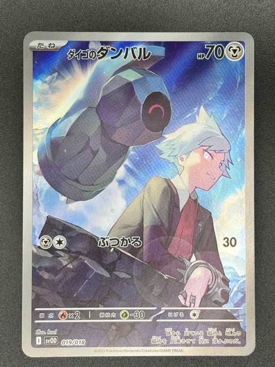 Steven's Beldum 019/018 Pokemon Japanese Starter Set SVOD (Neu (gemäss ...