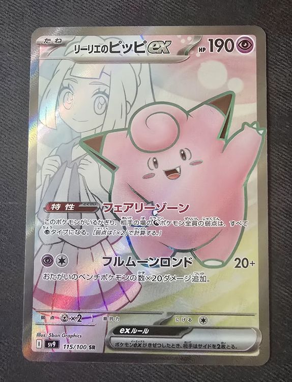 Carte Pokémon Lilie's Clefairy EX 115/100 SR | Kaufen auf Ricardo