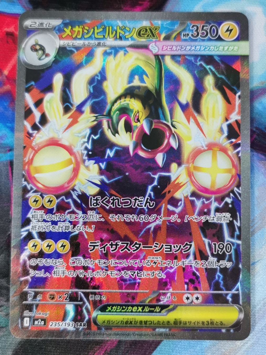 Pokemon Mega Eelektross ex SAR 235/193 M2a MEGA Dream JP (Neuf (Voir ...