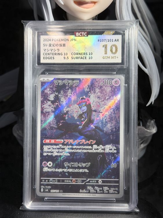 Munkidori Transformation Mask Pokemon JP BCTC 10 ab 1.-🔥 (Gebraucht) in ...