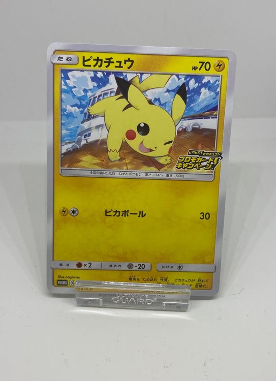 Pokemon Pikachu PikaPika Promo JPN 2020 | Kaufen auf Ricardo