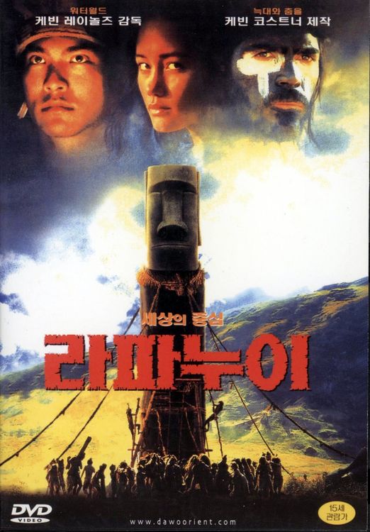 DVD: Rapa Nui (English / 한국어 / Region 0) (Gebraucht) in Zofingen für ...