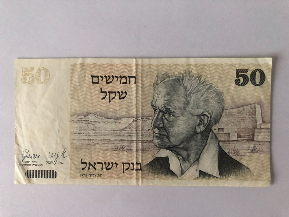 Israel 1978, 50 Shekel | Kaufen auf Ricardo