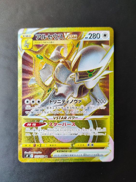 Pokemon Arceus VSTAR Gold Jap. Boosterfrisch | Acheter sur Ricardo