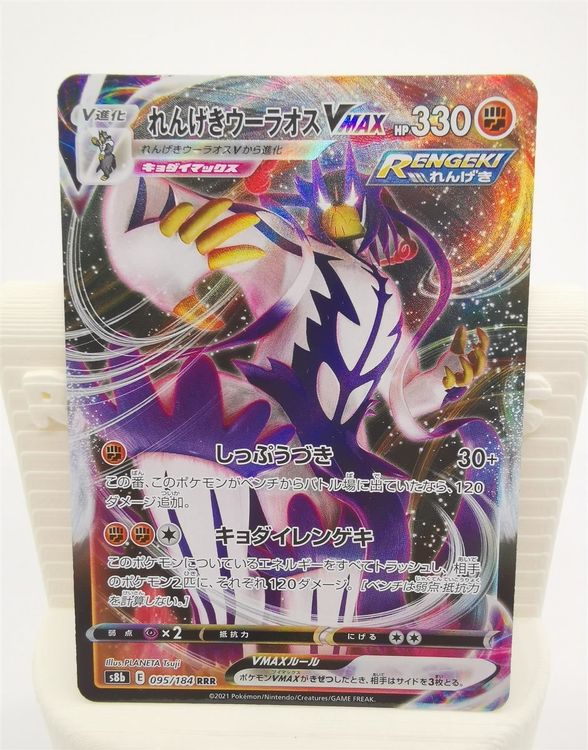 Pokemon s8b VMAX Climax / 095 Urshifu | Kaufen auf Ricardo